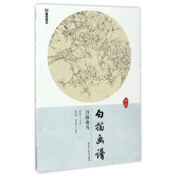 白描禽鸟/白描画谱