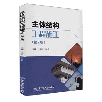 主体结构工程施工（第2版）