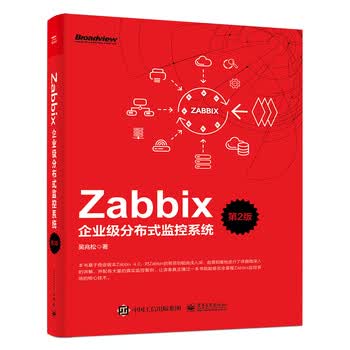 Zabbix企业级分布式监控系统(第2版)