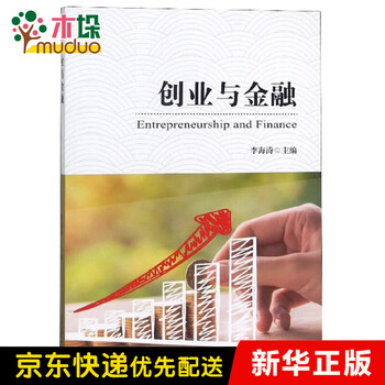 创业与金融