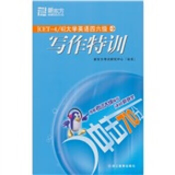 大学英语四六级写作特训【正版图书】