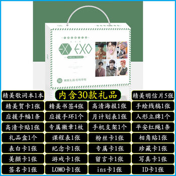明星手提应援大礼盒EXO黄明昊秦霄贤王源明信片歌词本海报照片贴纸创意礼品者自 EXO手提式应援大礼盒
