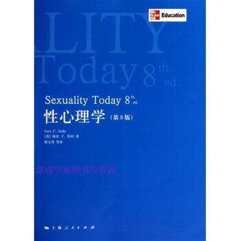 性心理学[美]格雷·F.凯利