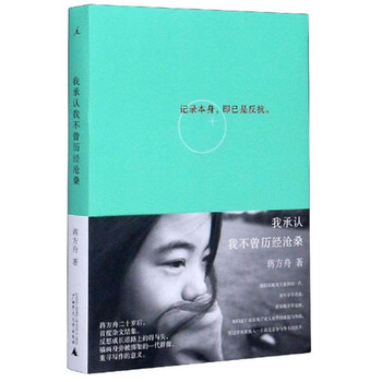 我承认我不曾历经沧桑