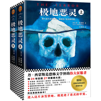 【包邮】悬疑惊悚小说 极地恶灵（全两册）