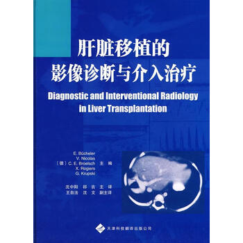 包邮：肝脏移植的影像诊断与介入医学肝移植影象诊断 图书