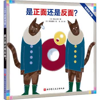 是正面还是反面?