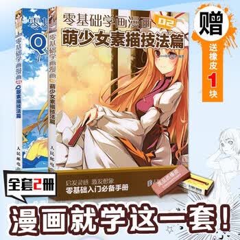 【】漫画教程书零基础学画漫画全套2册素描书入门自学零基础学动漫Q版漫画素描技法画画套装