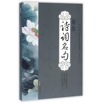 国绘绽放惊艳的古典诗词:最美诗词名句\x0a