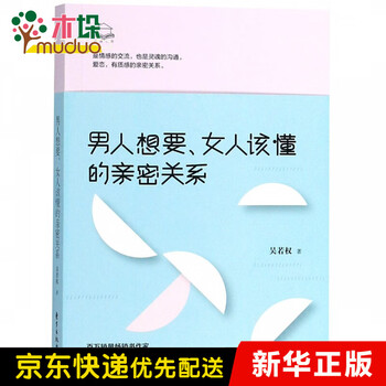 男人想要女人该懂的亲密关系
