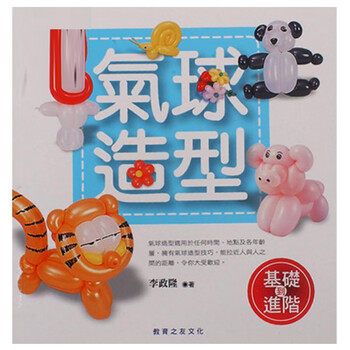 台版 气球造型（基础到进阶）气球百宝箱工具书气球造型设计手作DIY教学生活风格类