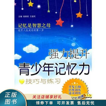 强力提青少年记忆力