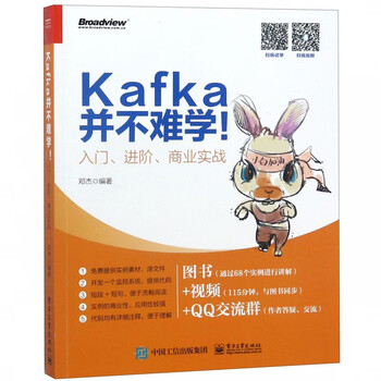 Kafka并不难学(入门进阶商业实战)