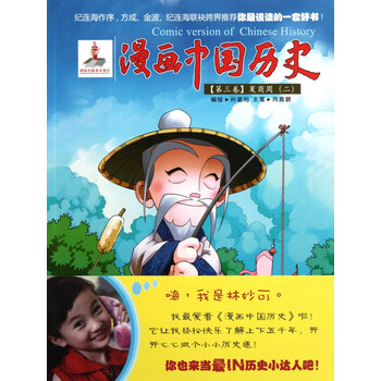 漫画中国历史(第3卷夏商周2)