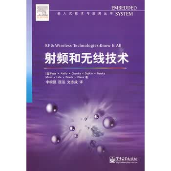 射频和无线技术 【正版图书，放心购买】
