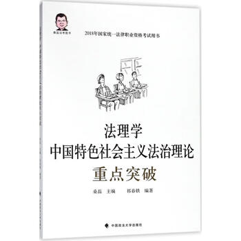 法理学