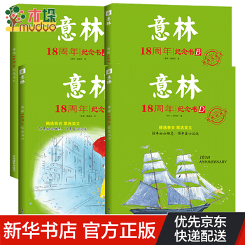 意林18周年纪念书A+B+C+D 全套4册