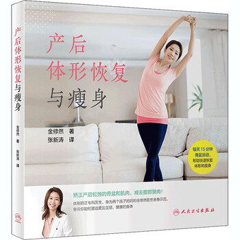 产后体形恢复与瘦身