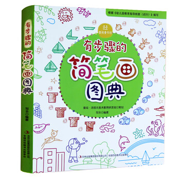 有步骤的简笔画图典 简单学画动物人物风景植物 成人儿童分步绘画启蒙教材书 零基础涂色描线条画图例大全