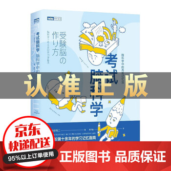 现货全12册考试脑科学脑科学中的高效记忆法+最强大脑+逆转思维+思维导图超级记忆术思维风暴快速阅读 考试脑科学脑科学中的高效记忆法【单本定价59.8】