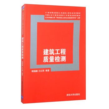 建筑工程质量检测