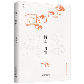 陇上食事  （李满强 著 广西师大）