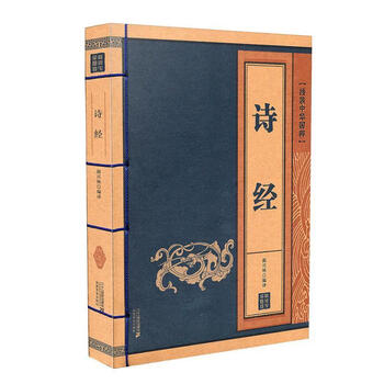 诗经 颜兴林 国学/古籍 9787556800353