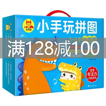 全新正版小手玩拼图3-6岁礼盒装 儿童益智拼图提高手眼协调能力 0-3岁6宝宝平图拼图幼儿园男孩女孩