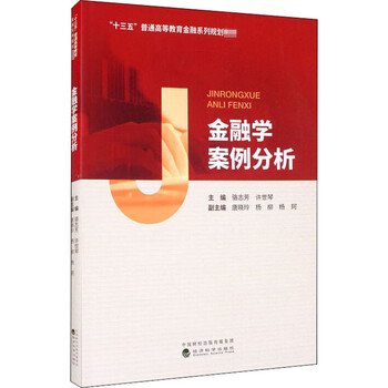 金融学案例分析