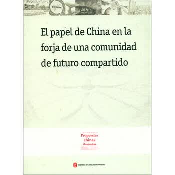 命运与共：中国担当（西）