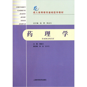 药理学【正版图书】