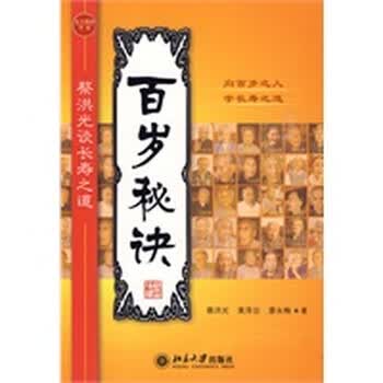 百岁秘诀——蔡洪光谈长寿之道