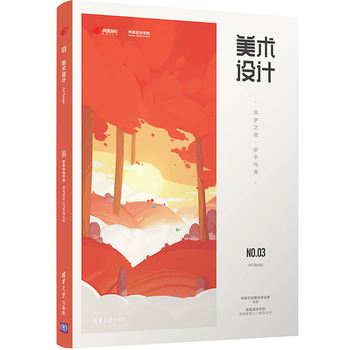 包邮 美术设计 筑梦之路·妙手丹青 网易互动娱乐事业群 清华大学出版社网易游戏学院