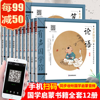 国学启蒙经典书籍三字经+弟子规+千字文+百家姓书正版全套12册唐诗三百首儿童版注音版小学生笠翁对韵有声国学馆早教书3-6-8岁