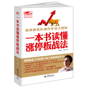 正版 擒住大牛：一本书读懂涨停板战法 曹明作 股票炒股金融书 投资理财一本书看透股市庄家短线跟