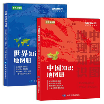 2021版中国知识地图册世界知识地图册学生学习地理中英文对照人口面积自然政区地形 中国+世界知识地图册（彩皮）套装2册