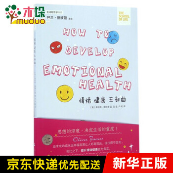 情绪健康五部曲/生活轻哲学书系