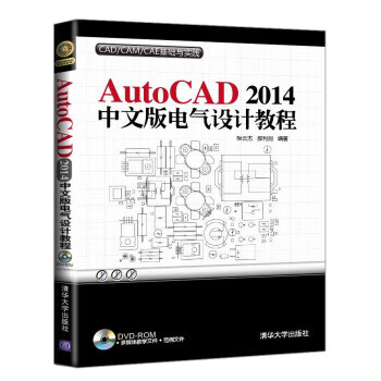 AutoCAD 2014中文版电气设计教程