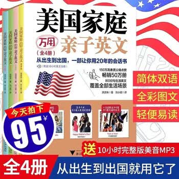 美国家庭万用亲子英文 全四册儿童非点读版 英语写作启蒙教材原版8000句 幼儿零基础口语有声用幼儿园 全4册