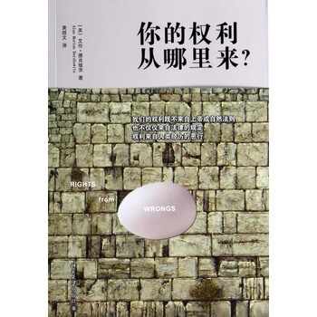 你的权利从哪里来