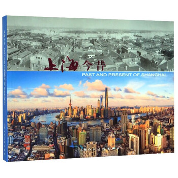 上海今昔
