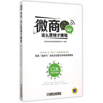 微商(这么营销才赚钱)