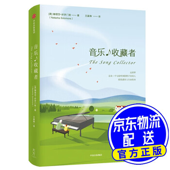 音乐收藏者 中信出版社