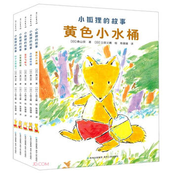小狐狸的故事(共5册)