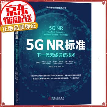 5G核心网 5G NR标准