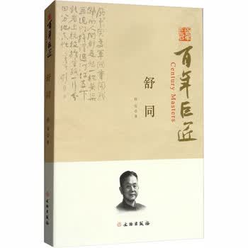 舒同