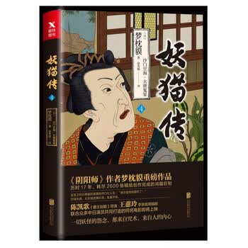妖猫传(沙门空海大唐鬼宴4)
