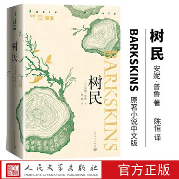 树民 安妮普鲁文集 断背山作者新作