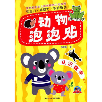 动物泡泡贴：认识数字