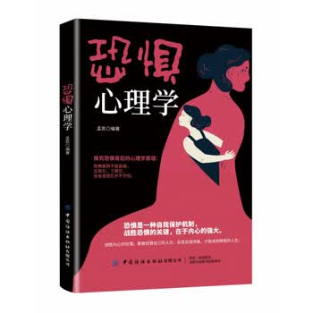 恐惧心理学